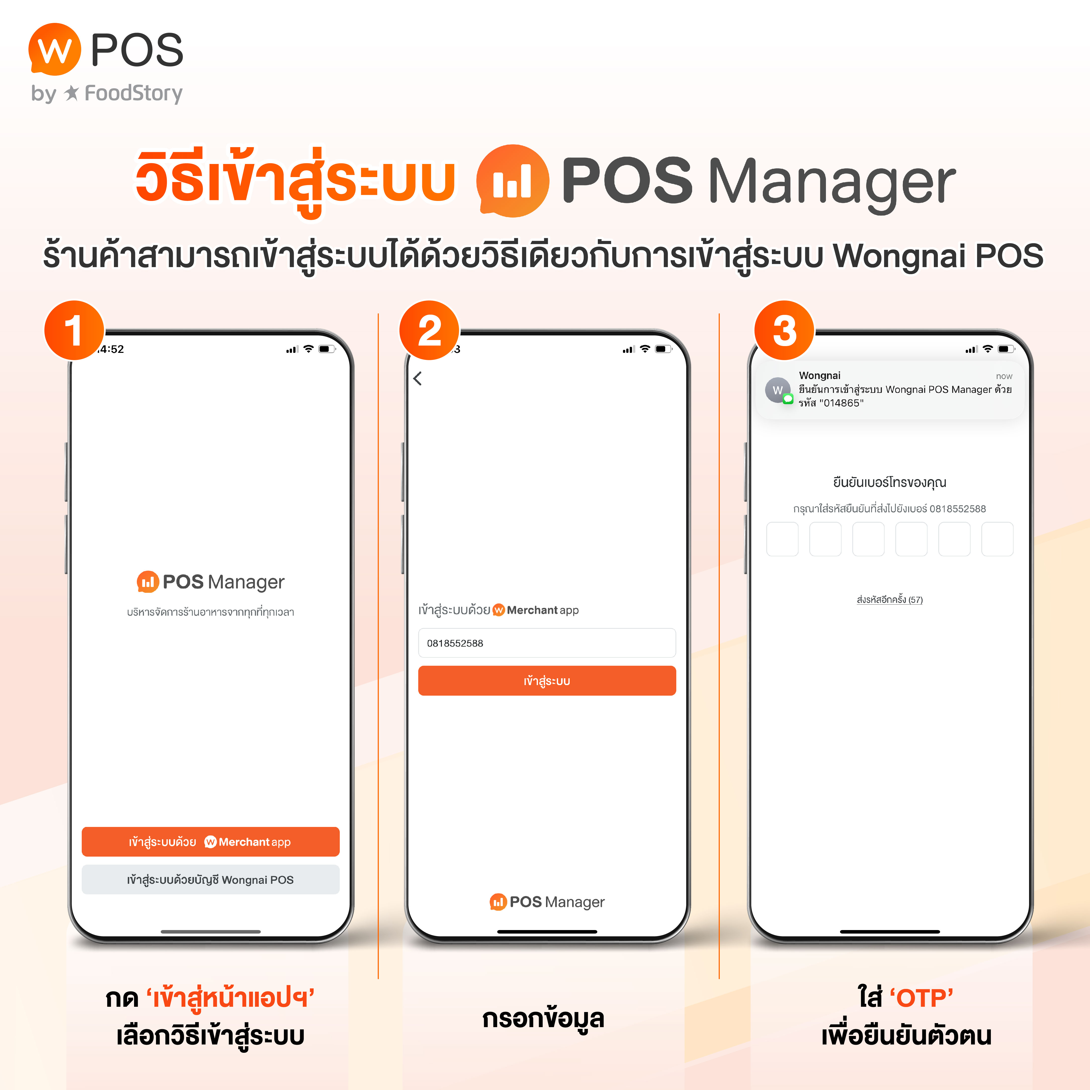 แอปฯ ใหม่! Wongnai POS Manager App จัดการร้านง่ายขึ้นทุกที่ทุกเวลา